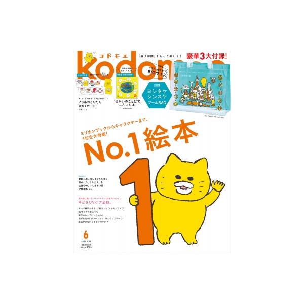 発売日:2026年05月 / ジャンル:雑誌（情報） / フォーマット:雑誌 / 出版社:白泉社 / 発売国:日本 / ISBN:138310626 / アーティストキーワード:Kodomoe編集部 コドモエ　モエ　MOE　児童書　絵本　付...