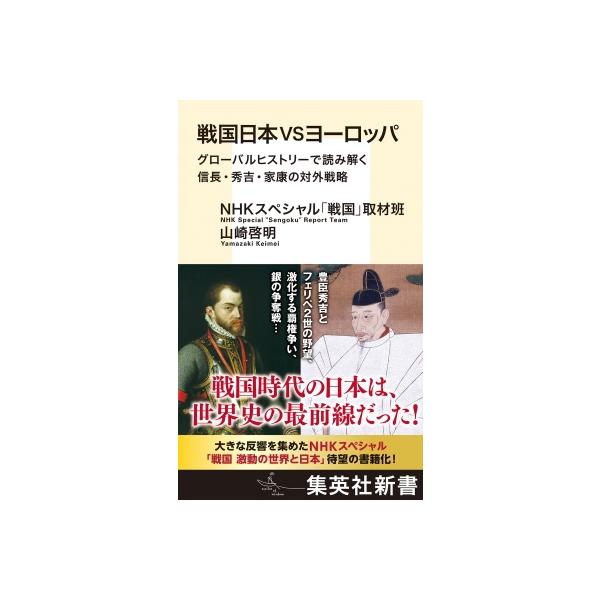 発売日:2026年05月 / ジャンル:哲学・歴史・宗教 / フォーマット:新書 / 出版社:集英社 / 発売国:日本 / ISBN:9784087214116 / アーティストキーワード:Nhkスペシャル取材班 内容詳細:今、世界各地で「...