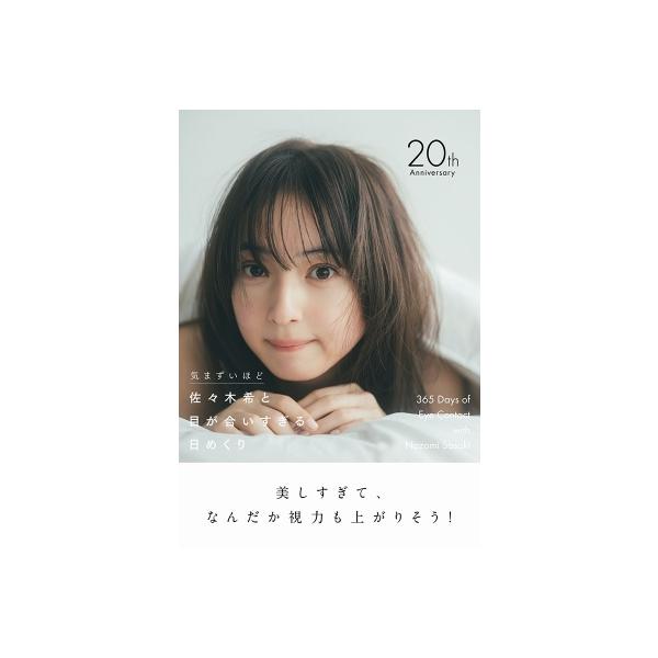 発売日:2026年06月 / ジャンル:アート・エンタメ / フォーマット:本 / 出版社:ワニブックス. / 発売国:日本 / ISBN:9784847086755 / アーティストキーワード:佐々木希 ササキノゾミ ノゾミン 佐佐木希 ...