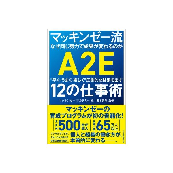 発売日:2026年04月 / ジャンル:ビジネス・経済 / フォーマット:本 / 出版社:日経ＢＰ / 発売国:日本 / ISBN:9784296122233 / アーティストキーワード:マッキンゼー・アカデミー 内容詳細:マッキンゼーの能...