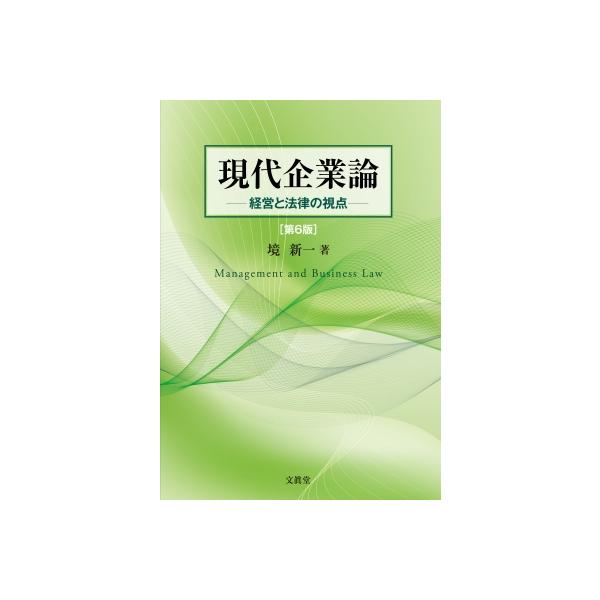 発売日:2026年04月 / ジャンル:ビジネス・経済 / フォーマット:本 / 出版社:文眞堂 / 発売国:日本 / ISBN:9784830953156 / アーティストキーワード:境新一 内容詳細:コロナ禍を経て，AIとテクノロジーに...