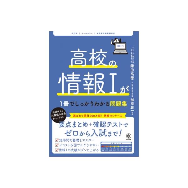 発売日:2026年05月 / ジャンル:物理・科学・医学 / フォーマット:本 / 出版社:かんき出版 / 発売国:日本 / ISBN:9784761231682 / アーティストキーワード:鎌田高徳 内容詳細:ロングセラーとなった『高校の...