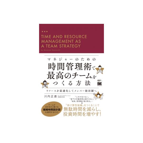 発売日:2026年06月 / ジャンル:ビジネス・経済 / フォーマット:本 / 出版社:翔泳社 / 発売国:日本 / ISBN:9784798194387 / アーティストキーワード:川内正直 内容詳細:誰も教えてくれなかった、「チームを...