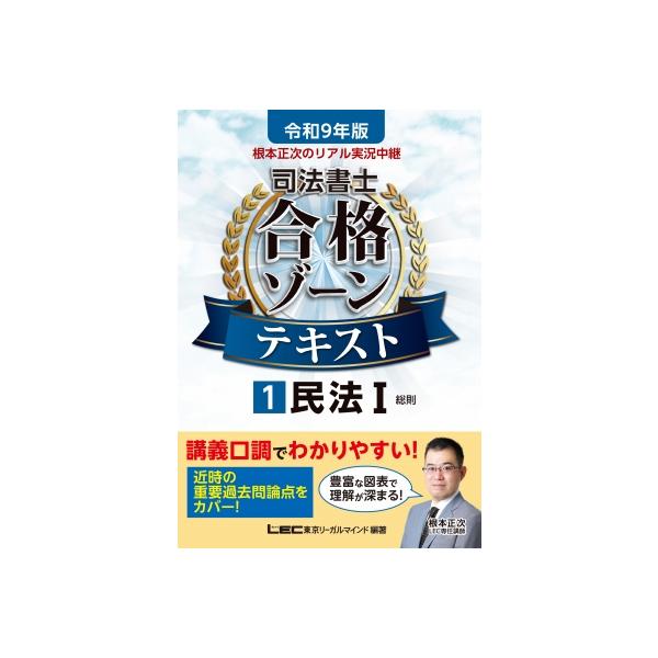 発売日:2026年06月 / ジャンル:社会・政治 / フォーマット:全集・双書 / 出版社:東京リーガルマインド / 発売国:日本 / ISBN:9784844963721 / アーティストキーワード:根本正次