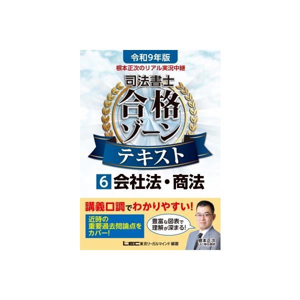 発売日:2026年06月 / ジャンル:社会・政治 / フォーマット:全集・双書 / 出版社:東京リーガルマインド / 発売国:日本 / ISBN:9784844963776 / アーティストキーワード:根本正次 内容詳細:講義口調でわかり...