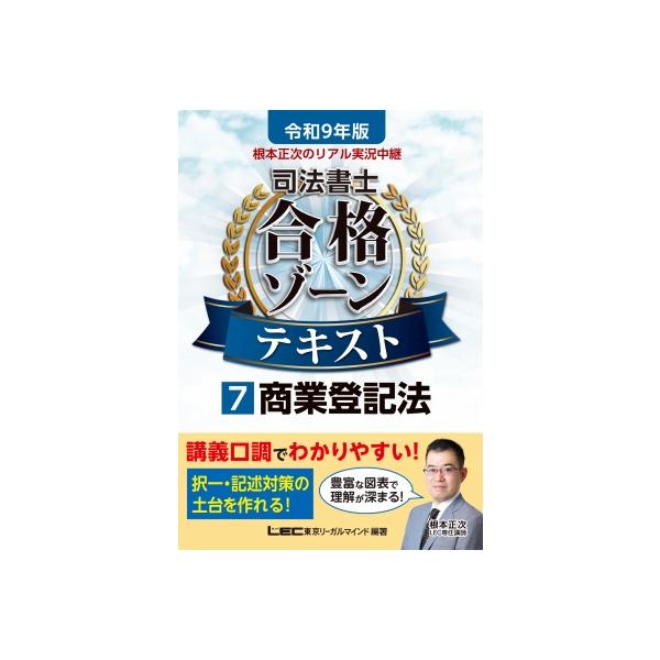 発売日:2026年06月 / ジャンル:社会・政治 / フォーマット:全集・双書 / 出版社:東京リーガルマインド / 発売国:日本 / ISBN:9784844963783 / アーティストキーワード:根本正次
