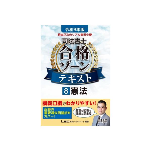 発売日:2026年06月 / ジャンル:社会・政治 / フォーマット:全集・双書 / 出版社:東京リーガルマインド / 発売国:日本 / ISBN:9784844963790 / アーティストキーワード:根本正次