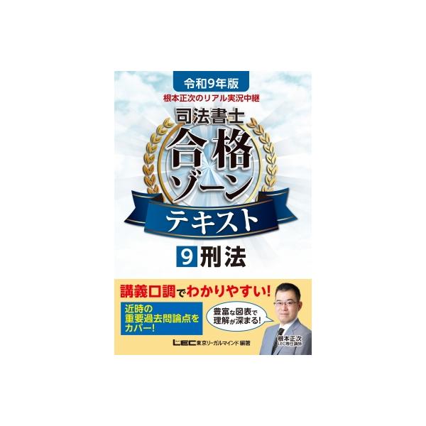 発売日:2026年06月 / ジャンル:社会・政治 / フォーマット:全集・双書 / 出版社:東京リーガルマインド / 発売国:日本 / ISBN:9784844963806 / アーティストキーワード:根本正次