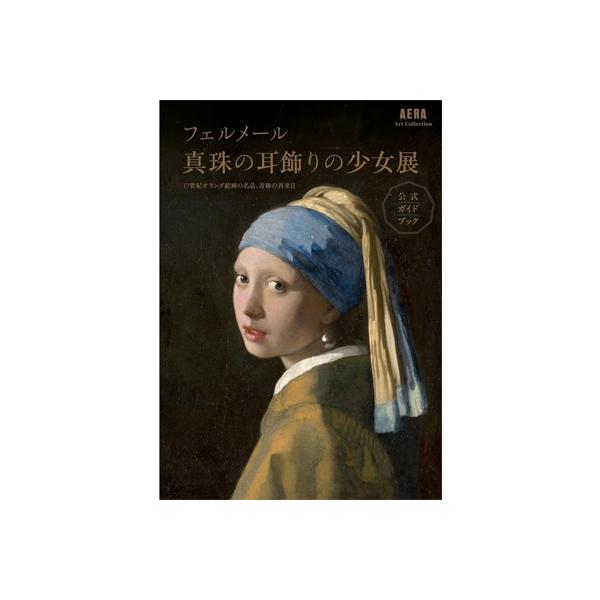 発売日:2026年06月 / ジャンル:アート・エンタメ / フォーマット:本 / 出版社:朝日新聞出版 / 発売国:日本 / ISBN:9784022521453 / アーティストキーワード:朝日新聞出版 アサヒシンブンシュッパン内容詳細...