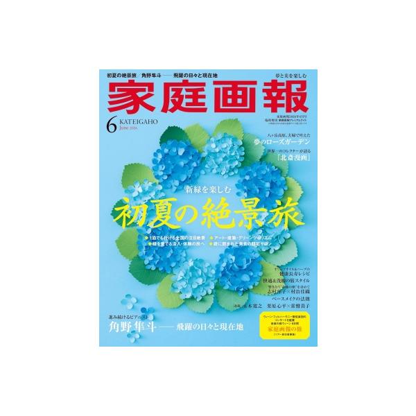 発売日:2026年05月 / ジャンル:雑誌（情報） / フォーマット:雑誌 / 出版社:世界文化社 / 発売国:日本 / ISBN:024340626 / アーティストキーワード:家庭画報編集部 家庭画報内容詳細:夢と美を楽しむ第一特集：...