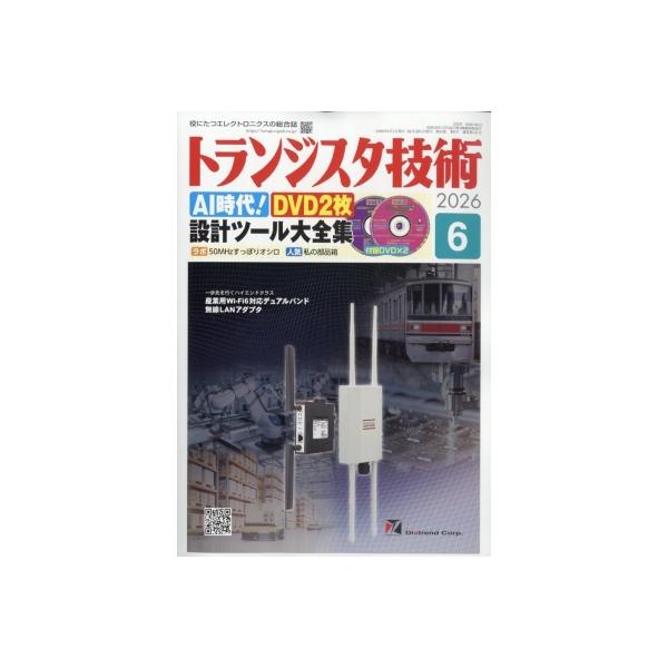 発売日:2026年05月 / ジャンル:雑誌（専門） / フォーマット:雑誌 / 出版社:Cq出版 / 発売国:日本 / ISBN:066630626 / アーティストキーワード:トランジスタ技術編集部 トランジスタギジュツヘンシュウブ内容...