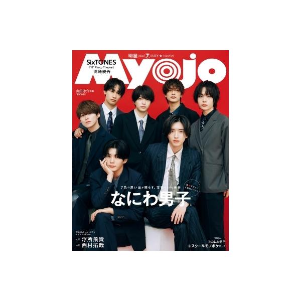 発売日:2026年05月 / ジャンル:雑誌（情報） / フォーマット:雑誌 / 出版社:集英社 / 発売国:日本 / ISBN:084010726 / アーティストキーワード:Myojo編集部 ミョウジョウ ミョージョー MYOJO my...