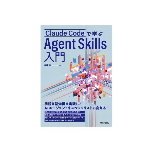 発売日:2026年06月 / ジャンル:建築・理工 / フォーマット:本 / 出版社:技術評論社 / 発売国:日本 / ISBN:9784297156985 / アーティストキーワード:佐藤亮