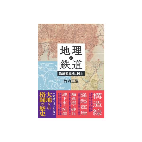 発売日:2026年05月 / ジャンル:ビジネス・経済 / フォーマット:本 / 出版社:実業之日本社 / 発売国:日本 / ISBN:9784408651866 / アーティストキーワード:竹内正浩 内容詳細:鉄道網が大発展した時代、路線...