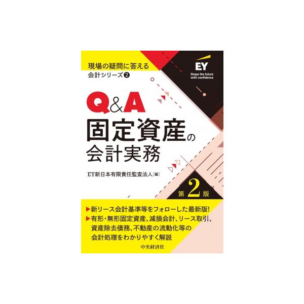 発売日:2026年05月 / ジャンル:ビジネス・経済 / フォーマット:本 / 出版社:中央経済社 / 発売国:日本 / ISBN:9784502580512 / アーティストキーワード:Ey新日本有限責任監査法人 内容詳細:有形・無形固...