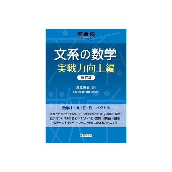 発売日:2026年06月 / ジャンル:物理・科学・医学 / フォーマット:全集・双書 / 出版社:河合出版 / 発売国:日本 / ISBN:9784777231461 / アーティストキーワード:堀尾豊孝 内容詳細:数１・Ａ・２・Ｂ＋ベク...