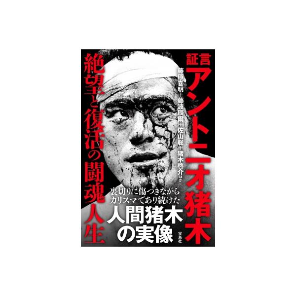 発売日:2026年06月 / ジャンル:実用・ホビー / フォーマット:本 / 出版社:宝島社 / 発売国:日本 / ISBN:9784299078391 / アーティストキーワード:藤原喜明 フジワラヨシアキ内容詳細:度重なる絶望を乗り越...