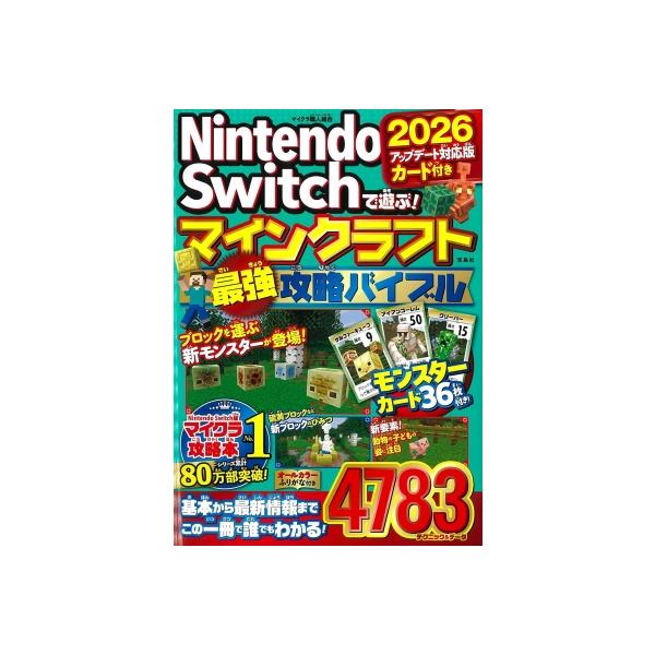 発売日:2026年07月 / ジャンル:実用・ホビー / フォーマット:本 / 出版社:宝島社 / 発売国:日本 / ISBN:9784299078889 / アーティストキーワード:マイクラ職人組合 内容詳細:ブロックを運ぶ新モンスターが...