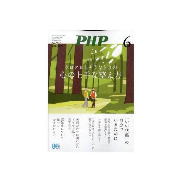 発売日:2026年05月 / ジャンル:雑誌（情報） / フォーマット:雑誌 / 出版社:Php研究所 / 発売国:日本 / ISBN:076270626 / アーティストキーワード:Php編集部 ピーエイチピー　ピーエッチピー　Php内容...