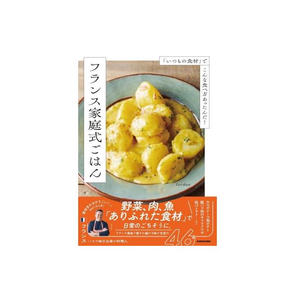 発売日:2026年06月 / ジャンル:実用・ホビー / フォーマット:本 / 出版社:Kadokawa / 発売国:日本 / ISBN:9784043300099 / アーティストキーワード:Jordan (フランス料理) 内容詳細:野菜...