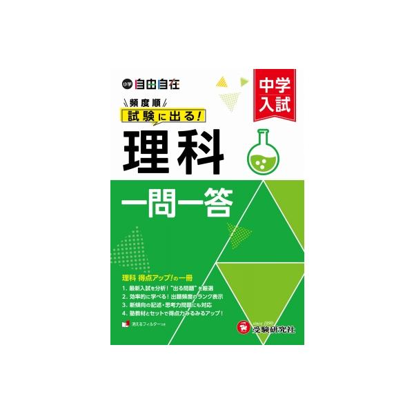 発売日:2026年06月 / ジャンル:物理・科学・医学 / フォーマット:全集・双書 / 出版社:受験研究社 / 発売国:日本 / ISBN:9784424705024 / アーティストキーワード:中学入試指導研究会 内容詳細:最新入試を...