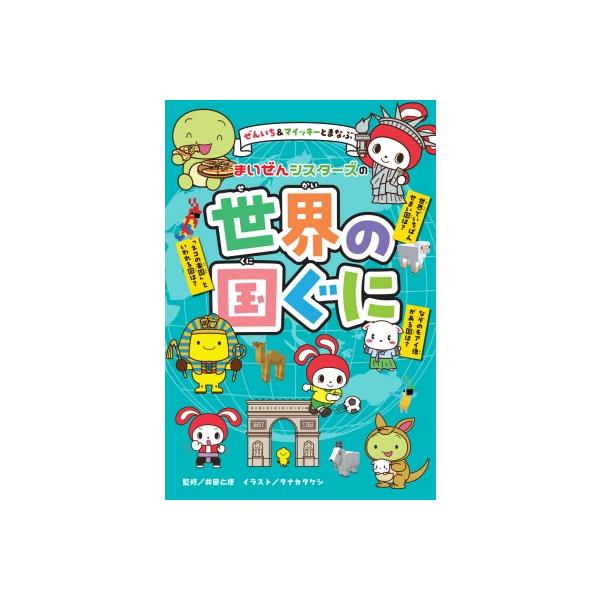 発売日:2026年05月 / ジャンル:哲学・歴史・宗教 / フォーマット:本 / 出版社:ポプラ社 / 発売国:日本 / ISBN:9784591189849 / アーティストキーワード:井田仁康