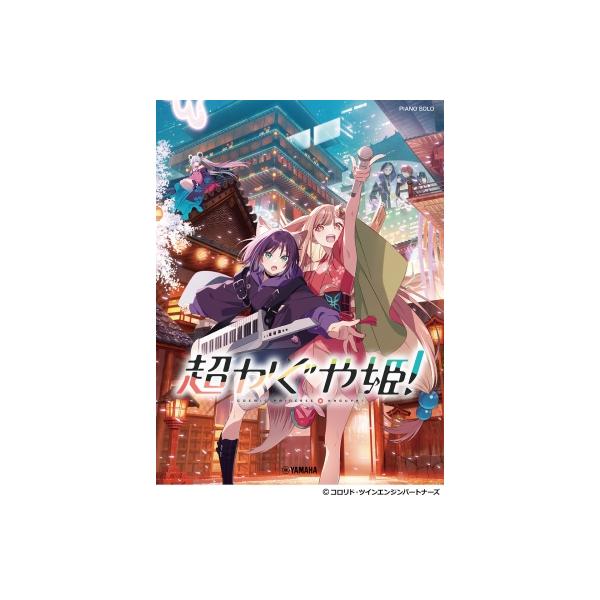 発売日:2026年05月 / ジャンル:アート・エンタメ / フォーマット:本 / 出版社:ヤマハ ミュージック メディア / 発売国:日本 / ISBN:9784636125559 / アーティストキーワード:楽譜 内容詳細:★初のオフィ...