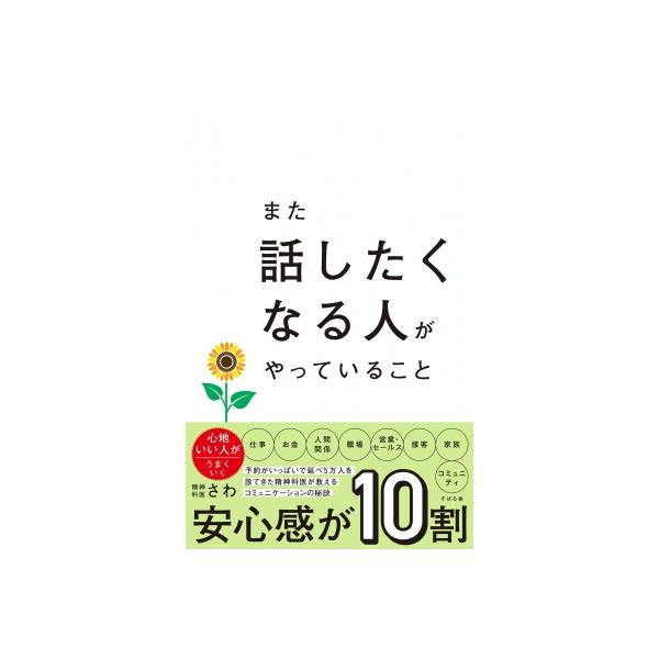 発売日:2026年07月 / ジャンル:社会・政治 / フォーマット:本 / 出版社:すばる舎 / 発売国:日本 / ISBN:9784799114308 / アーティストキーワード:精神科医さわ 内容詳細:YouTube登録者数10万人越...