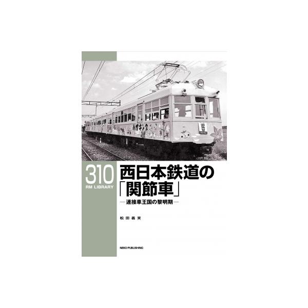 発売日:2026年04月 / ジャンル:ビジネス・経済 / フォーマット:本 / 出版社:ネコ・パブリッシング / 発売国:日本 / ISBN:9784777056224 / アーティストキーワード:松田義実 マツダヨシミ