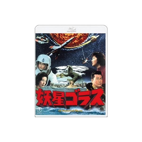 発売日:2026年08月19日 / 監督:本多猪四郎,円谷英二 / キャスト:池部良,白川由美,久保明,水野久美  ,太刀川寛,平田昭彦 ,佐原・・・ / ジャンル:邦画 / フォーマット:BLU-RAY DISC / 組み枚数:1 / レ...