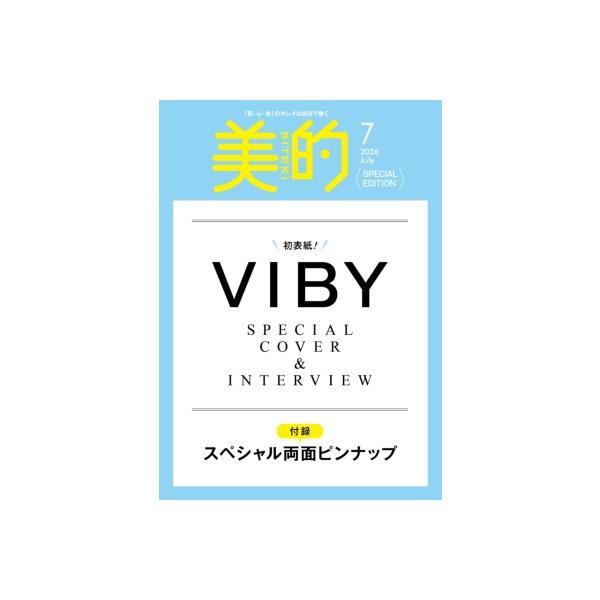 発売日:2026年05月 / ジャンル:雑誌（情報） / フォーマット:雑誌 / 出版社:小学館 / 発売国:日本 / ISBN:074440726 / アーティストキーワード:美的編集部 ビテキ BITEKI 美的グラン 美的グランド ビ...