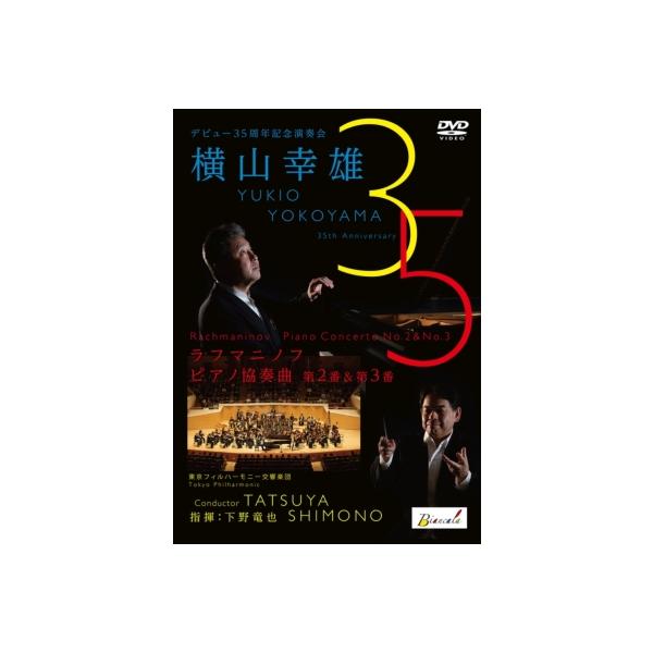 発売日:2026年05月22日 / ジャンル:クラシック / フォーマット:DVD / 組み枚数:1 / リージョンコード:ALL / 信号方式:NTSC(日本) / 映像サイズ:ワイドスクリーン / 色:カラー / レーベル:Bianca...