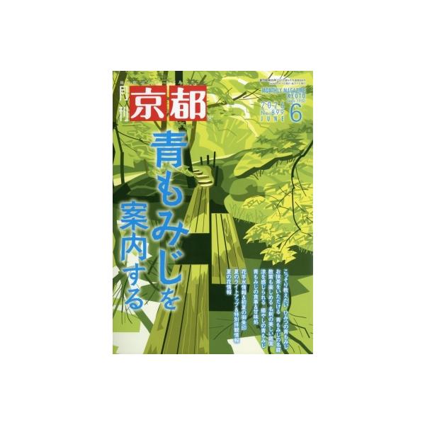 発売日:2026年05月 / ジャンル:雑誌（情報） / フォーマット:雑誌 / 出版社:白川書院新社 / 発売国:日本 / ISBN:029610626 / アーティストキーワード:京都編集部 内容詳細:京都発物語のある大人の旅を提案。京...