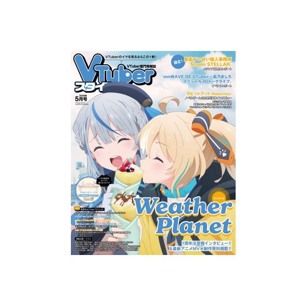 発売日:2026年04月 / ジャンル:雑誌（情報） / フォーマット:雑誌 / 出版社:アプリスタイル / 発売国:日本 / ISBN:078330526 / アーティストキーワード:Vtuberスタイル編集部 ブイチューバー / タイト...