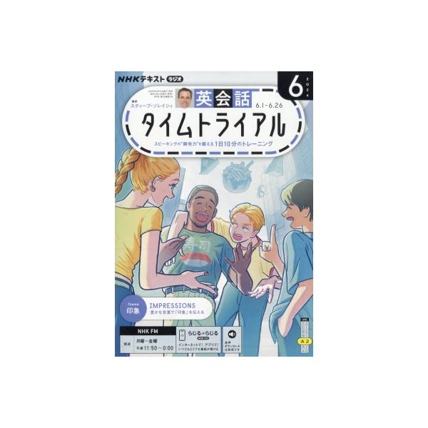 発売日:2026年05月 / ジャンル:雑誌（専門） / フォーマット:雑誌 / 出版社:Nhk出版 / 発売国:日本 / ISBN:091050626 / アーティストキーワード:Nhkラジオ 英会話タイムトライアル 英会話　英語　NHK...
