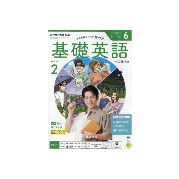 発売日:2026年05月 / ジャンル:雑誌（専門） / フォーマット:雑誌 / 出版社:Nhk出版 / 発売国:日本 / ISBN:091150626 / アーティストキーワード:Nhkラジオ 中学生の基礎英語 レベル2 内容詳細:基礎か...