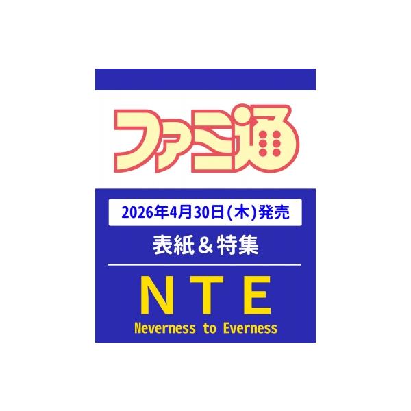 発売日:2026年04月 / ジャンル:雑誌（情報） / フォーマット:雑誌 / 出版社:Kadokawa / 発売国:日本 / ISBN:218830526 / アーティストキーワード:週刊ファミ通編集部 ファミ通 ファミコン通信編集部 ...