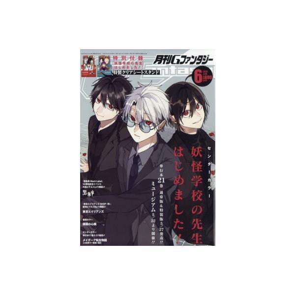 発売日:2026年05月 / ジャンル:雑誌（情報） / フォーマット:雑誌 / 出版社:スクウェア エニックス / 発売国:日本 / ISBN:133370626 / アーティストキーワード:Gファンタジー編集部 内容詳細:中・高校生対象...