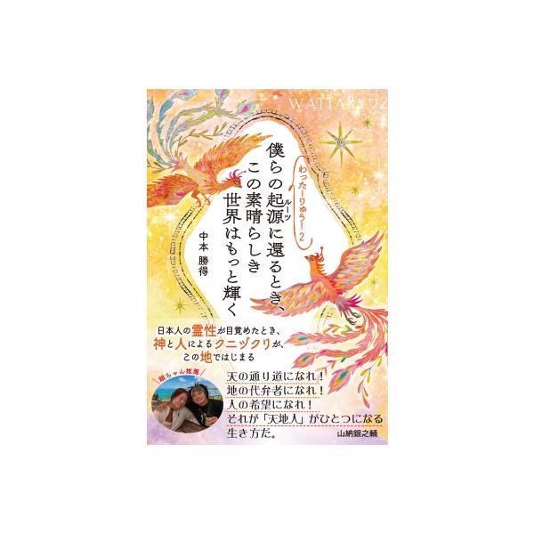 発売日:2026年06月 / ジャンル:哲学・歴史・宗教 / フォーマット:本 / 出版社:ヴォイス / 発売国:日本 / ISBN:9784899766315 / アーティストキーワード:中本勝得 内容詳細:巧妙に仕組まれ封印された霊性の...