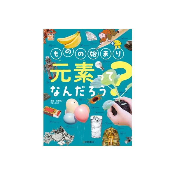 発売日:2026年07月 / ジャンル:物理・科学・医学 / フォーマット:全集・双書 / 出版社:岩崎書店 / 発売国:日本 / ISBN:9784265086870 / アーティストキーワード:岩崎書店 内容詳細:人の体も宇宙もすべての...