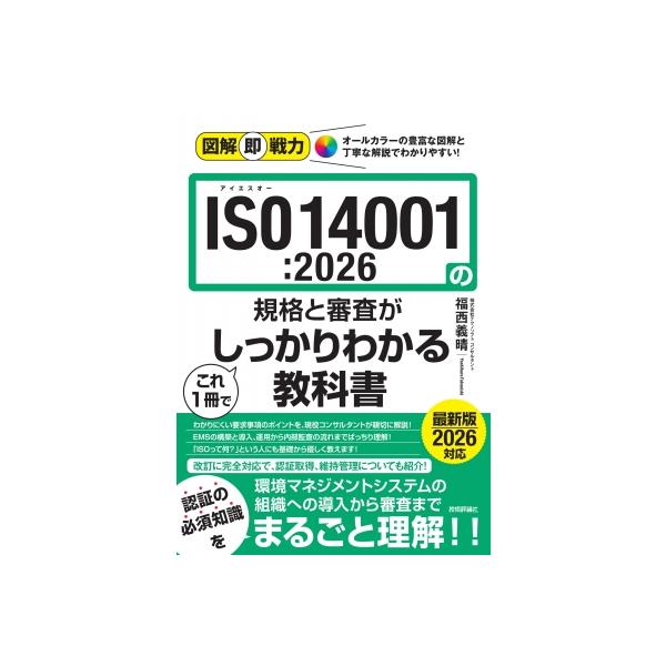発売日:2026年06月 / ジャンル:建築・理工 / フォーマット:本 / 出版社:技術評論社 / 発売国:日本 / ISBN:9784297156442 / アーティストキーワード:福西義晴 内容詳細:オールカラーではじめての人にもやさ...
