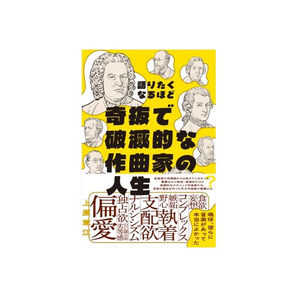 発売日:2026年06月 / ジャンル:アート・エンタメ / フォーマット:本 / 出版社:ヤマハ ミュージック メディア / 発売国:日本 / ISBN:9784636124248 / アーティストキーワード:Book ブック 書籍