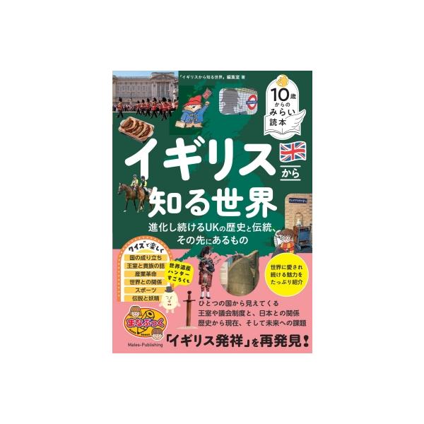 発売日:2026年06月 / ジャンル:哲学・歴史・宗教 / フォーマット:本 / 出版社:メイツ出版 / 発売国:日本 / ISBN:9784780431452 / アーティストキーワード:ネプフリン松橋 内容詳細:「イギリス」 について...