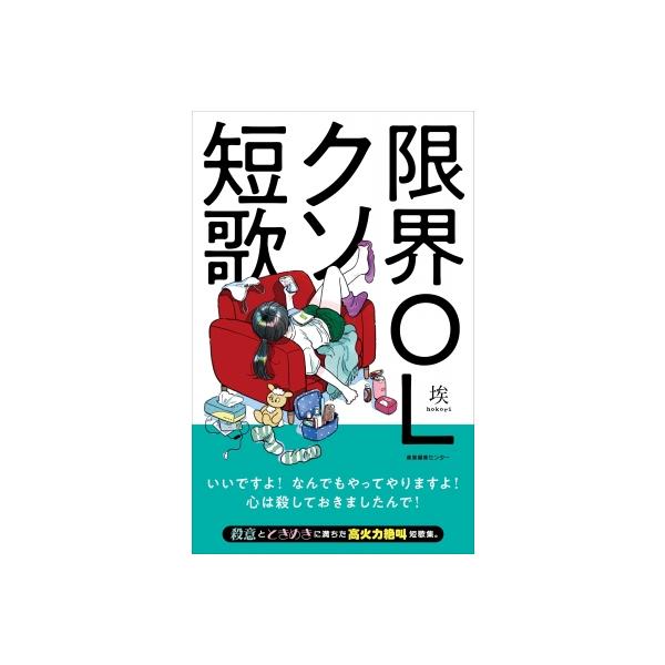 発売日:2026年06月 / ジャンル:文芸 / フォーマット:本 / 出版社:産業編集センター / 発売国:日本 / ISBN:9784863114920 / アーティストキーワード:埃 内容詳細:・春だ！　キツ！　どこもかしこもあかるい...