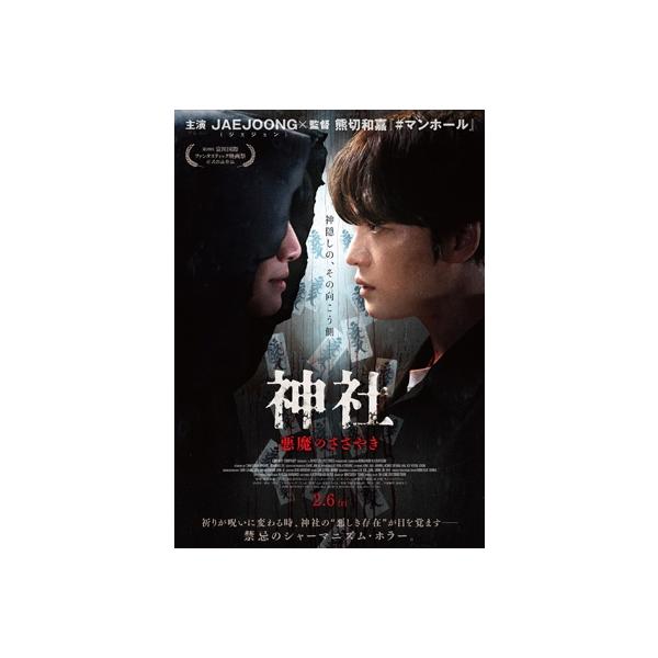 発売日:2026年07月03日 / 監督:熊切和嘉 / キャスト:JAEJOONG (ジェジュン),コン・ソンハ,木野花 / ジャンル:洋画 / フォーマット:BLU-RAY DISC / 組み枚数:1 / レーベル:Tc エンタテインメン...