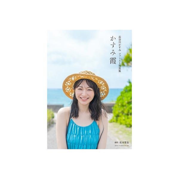 発売日:2026年06月 / ジャンル:アート・エンタメ / フォーマット:本 / 出版社:主婦と生活社 / 発売国:日本 / ISBN:9784391168655 / アーティストキーワード:長谷川かすみ hasegawakasumi /...