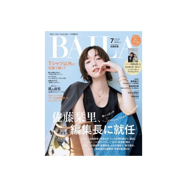 発売日:2026年05月 / ジャンル:雑誌（情報） / フォーマット:雑誌 / 出版社:集英社 / 発売国:日本 / ISBN:173770726 / アーティストキーワード:Baila編集部 バイラ　baila Baila BAILA ...
