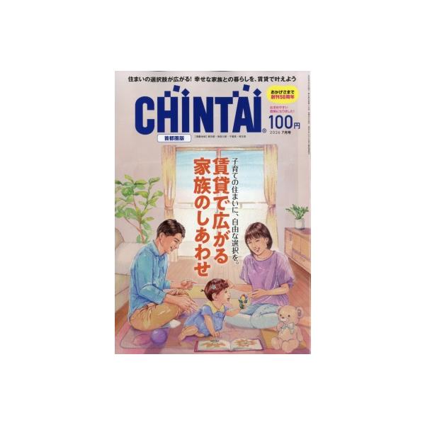 発売日:2026年05月 / ジャンル:雑誌（情報） / フォーマット:雑誌 / 出版社:Chintai / 発売国:日本 / ISBN:062750726 / アーティストキーワード:Chintai 首都圏版編集部 チンタイ　賃貸内容詳細...