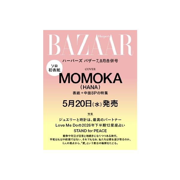 発売日:2026年05月 / ジャンル:雑誌（情報） / フォーマット:雑誌 / 出版社:ハースト婦人画報社 / 発売国:日本 / ISBN:174270826 / アーティストキーワード:Harper's Bazaar編集部 ハーパーズバ...