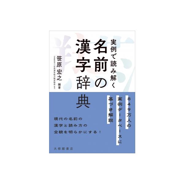 発売日:2026年06月 / ジャンル:語学・教育・辞書 / フォーマット:辞書・辞典 / 出版社:大修館書店 / 発売国:日本 / ISBN:9784469032178 / アーティストキーワード:笹原宏之 内容詳細:８４９万人の実例デー...